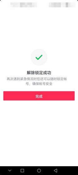 抖音账号被锁定保护状态怎么解除锁定 360新知