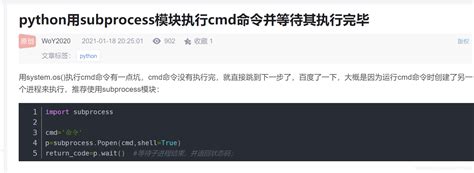Python 执行cmd，执行完才继续，否则一直堵塞着cmd执行python 按f12才继续 Csdn博客