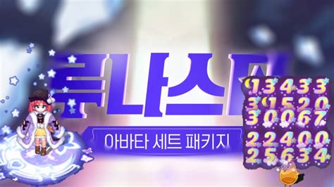 [테일즈위버] 신규 아바타 루나스타 리뷰 Youtube