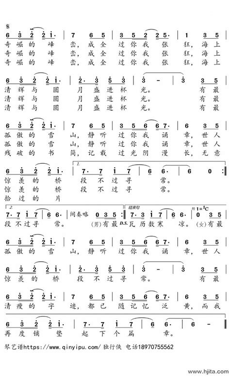 李常超《盗墓笔记·十年人间简谱》图 H吉他网