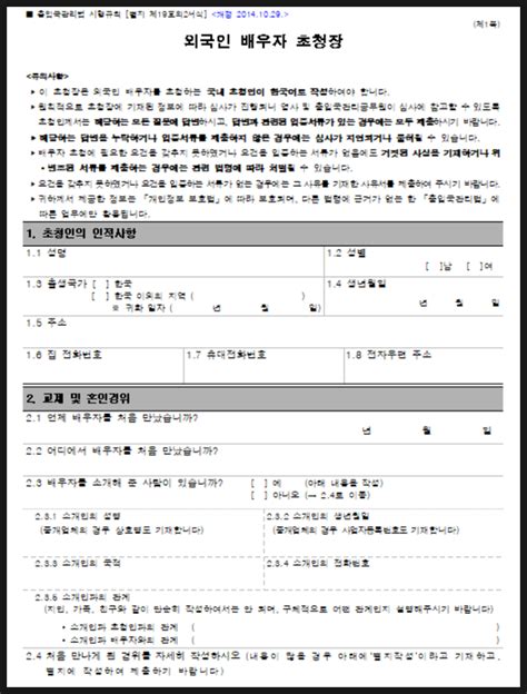 결혼이민 F 6 비자 준비하기2 네이버 블로그