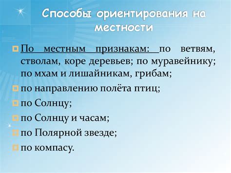 Ориентирование на местности презентация онлайн