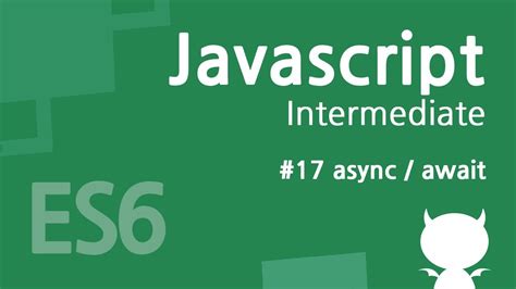 자바스크립트 중급 강좌 async await YouTube