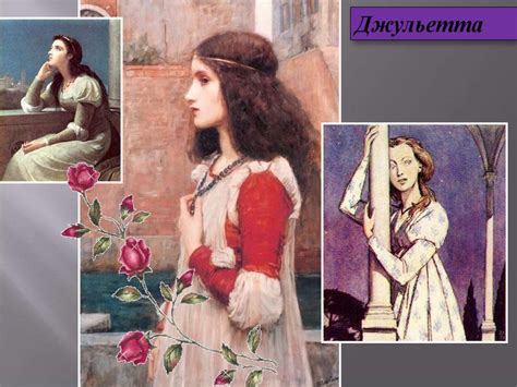 В Шекспир «Ромео и Джульетта презентация онлайн