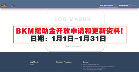 BKM援助金持续开放申请和更新资料