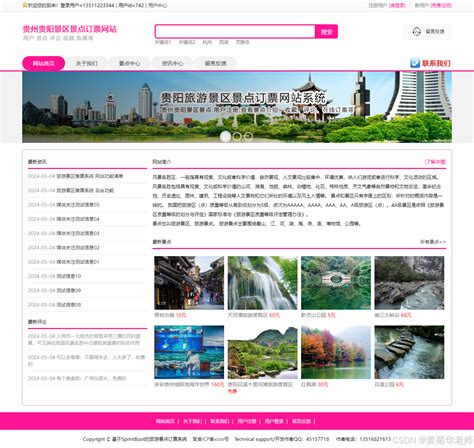 Java毕业设计:java贵州贵阳景点购票买票网站系统毕业设计源代码作品和开题报告 Csdn博客 Java毕业设计:java贵州贵阳景点购票买票网站系统毕业设计源代码作品和开题报告 Csdn博客