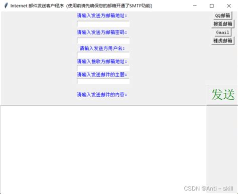 使用python设计一个基于smtp协议的internet 邮件发送客户程序（附源码）怎么实现smtp协议编程 Csdn博客