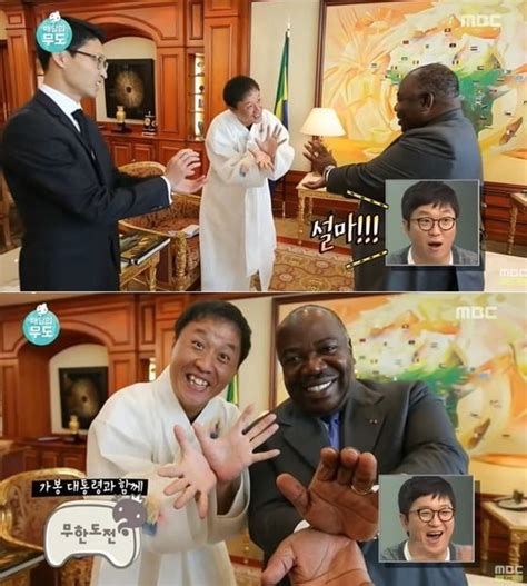 없는 게 없는 무한도전가봉서 축출된 대통령 8년 전 출연 눈길 Kizmom 뉴스