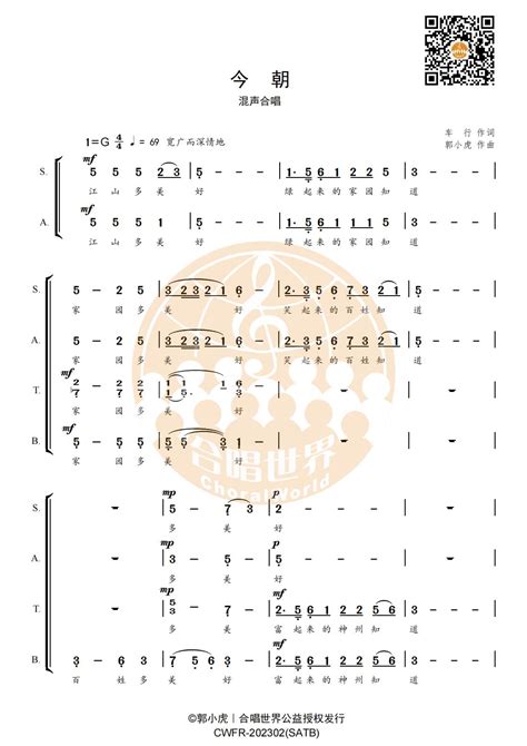 合唱世界 今朝 混声