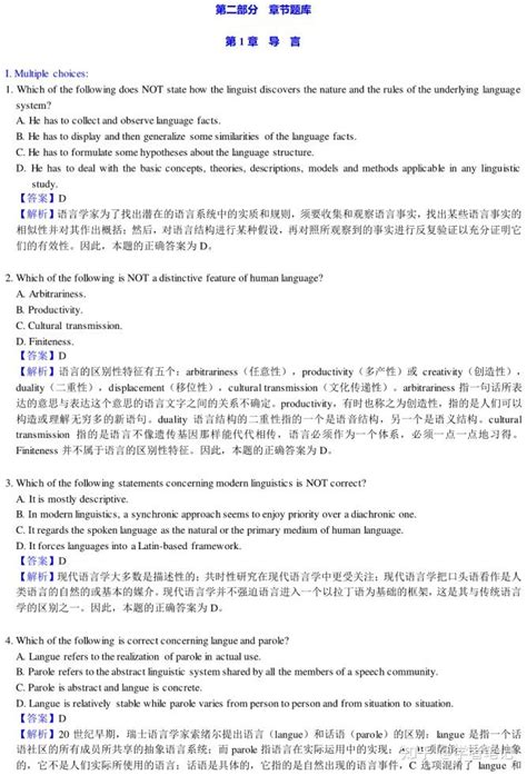 专业课 戴炜栋《新编简明英语语言学教程》第二版 笔记 课后习题详解 考研真题精选 章节题库 知乎