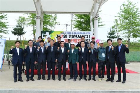 영천시 제7회 영천시장기 파크골프대회 성료 아주경제