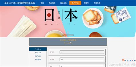 Springboot毕设 基于的爱购物网上商城 程序论文 Csdn博客