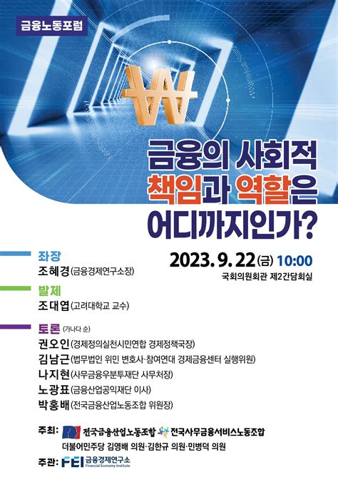 사단법인 금융경제연구소