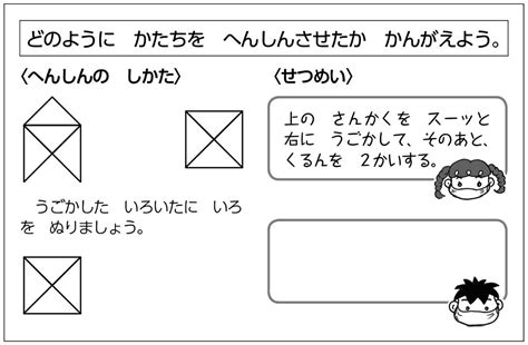 小1算数かたちづくり指導アイデアどのようにかたちをへんしんさせたかかんがえようみんなの教育技術