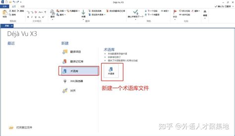 译员必备的两大术语库创建工具，用过都说好 知乎