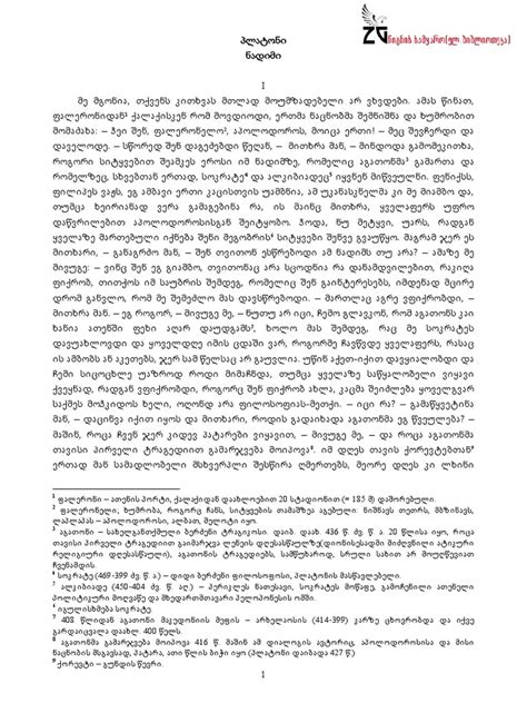 პლატონი ნადიმი Pdf