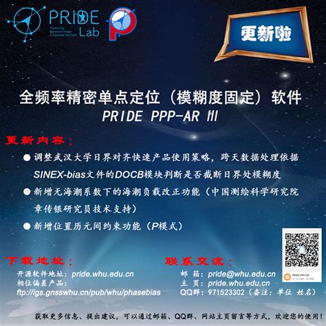 武汉大学pride课题组