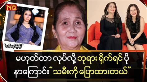 မဟုတ်တာ လုပ်တဲ့အခါ ဘုရားရိုက်ရင်ပိုနာကြောင်း “သမီးကို ပြောထားတယ်“ Youtube