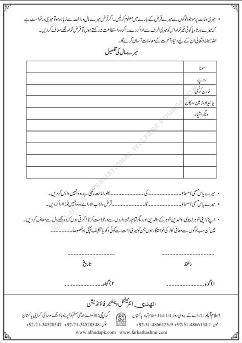 Wasiyut Nama وصیت نامہ Al Huda Publications