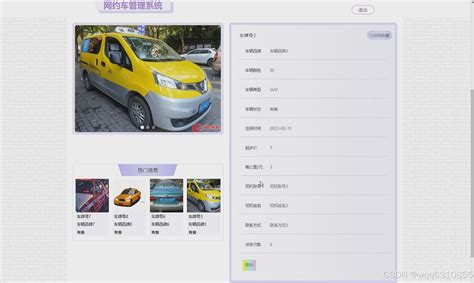 Java基于spring Bootvue的网约车系统 Csdn博客