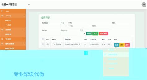 基于springbootvuessm校园一卡通系统软件的设计与实现的设计与实现资源下载 Csdn博客