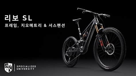 2세대 리보 Sl 더 고요하고 더 파워풀하게 프레임 지오메트리 And 서스펜션 Youtube