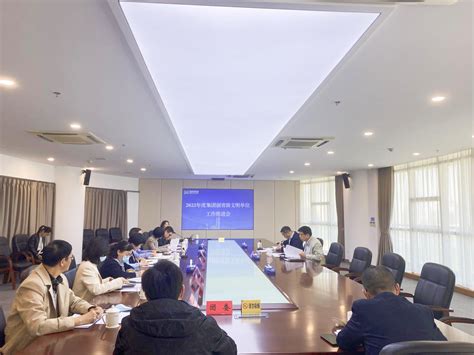 集团召开2022年创省级文明单位工作推进会 新闻中心 温州城发集团