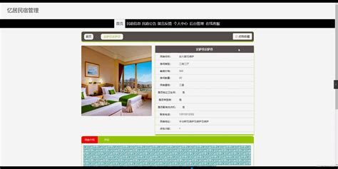 【附源码】计算机毕业设计java忆居民宿管理 Csdn博客 【附源码】计算机毕业设计java忆居民宿管理 Csdn博客