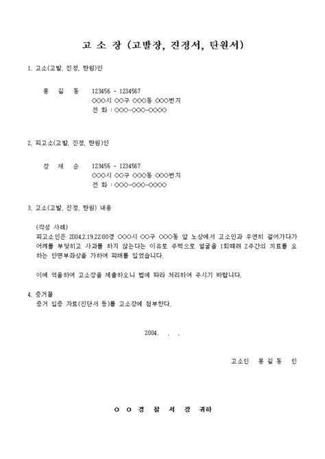 폭행 고소장 학교폭력 비즈폼 샘플 양식 다운로드