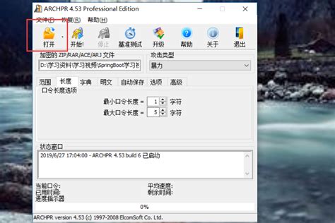破解压缩包RarZip密码 yulesong s Home 破解压缩包RarZip密码 yulesong s Home