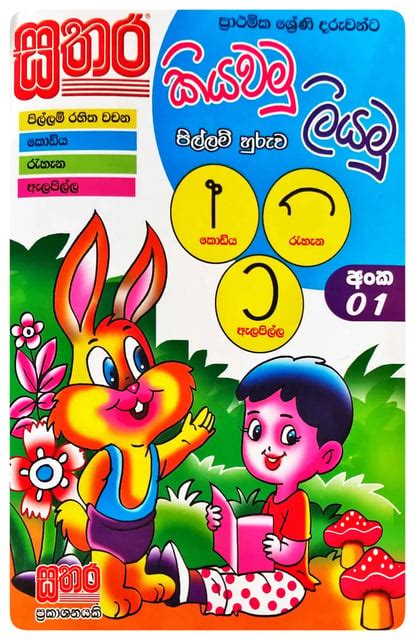 සතර පිල්ලම් හුරුව I Pillam Huruwa Part I පොත් පැංචා [poth Pancha]