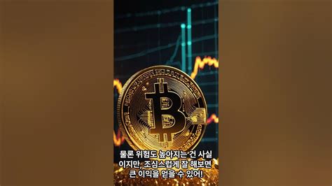 비트코인으로 수익 올리는 방법 Youtube
