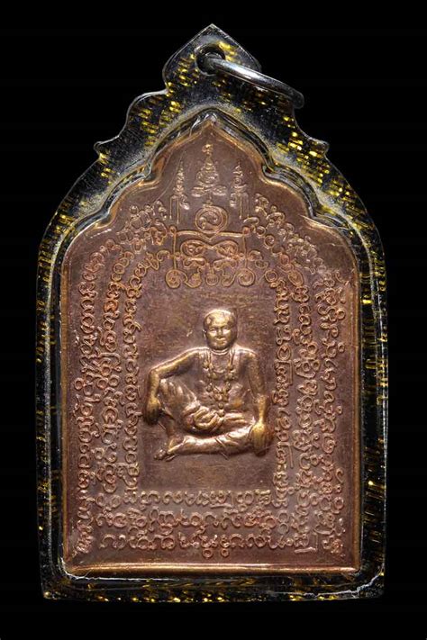 เหรียญแซยิด ๕ รอบ พ่อป่อง น่วมมานา บ้านมีดี ปี2551 คลังพระเครื่องออนไลน์ พระเครื่อง พระแท้