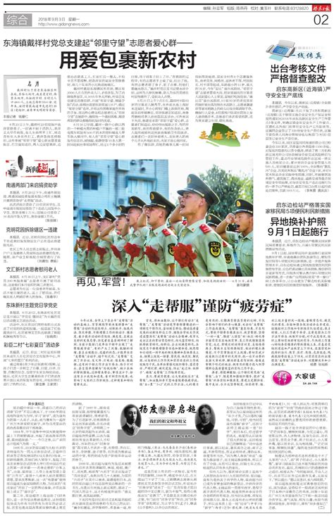 出台考核文件 严格督查整改 启东日报