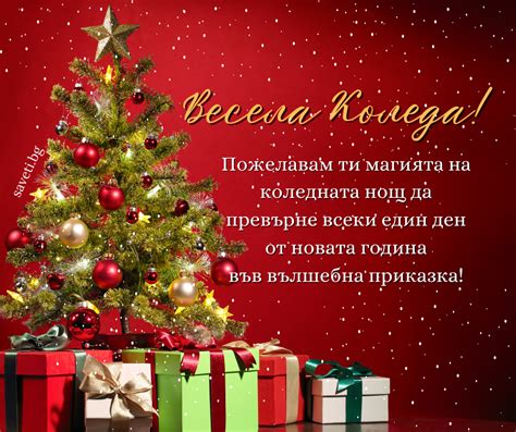 69 Вълшебни пожелания за Коледа Saveti Bg