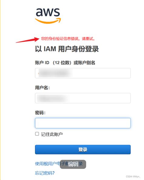 【aws】创建iam用户；无法登录iam用户怎么办？错误提示：您的身份验证信息错误，请重试（已解决）亚马逊iam账号 Csdn博客