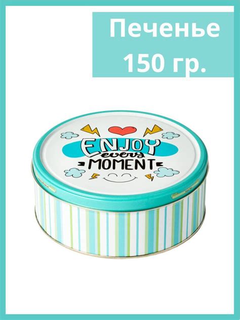 Подарочное Датское Печенье в жестяной банке 150 г купить с доставкой по выгодным ценам в