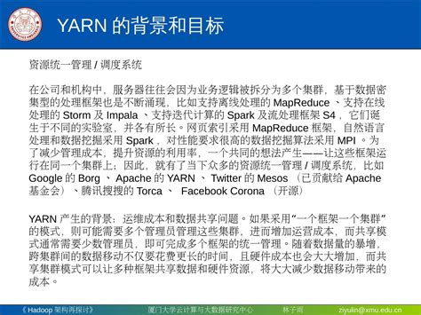 Hadoop架构再探讨 厦门大学数据库实验室