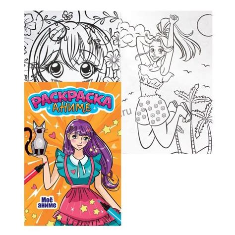 Раскраска Аниме-раскраска А5, 6 листов Моё аниме - купить с доставкой ...