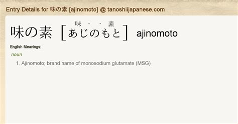 Entry Details for 味の素 ajinomoto Tanoshii Japanese