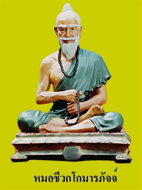 คาถาบูชาพ่อหมอชีวกโก รวมพระคาถาบูชาเทพทั่วไปและบทสวดต่างๆ