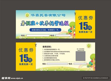 暑假班 托管班 优惠券设计图 名片卡片 广告设计 设计图库 昵图网