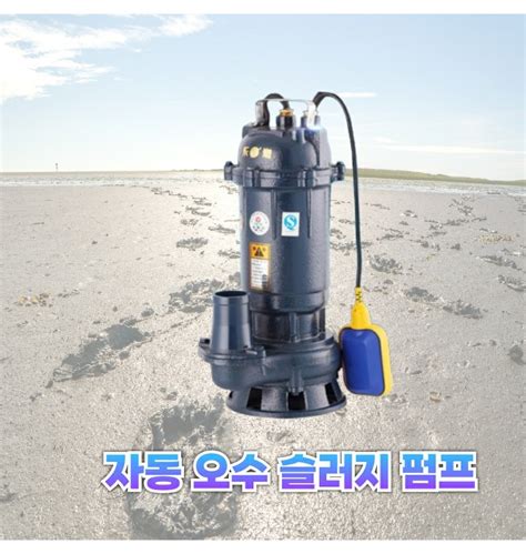 자동 220v 11kw단상 2인치 수중펌프 오수 정화조 화장실 슬러지 전기 수중모터 오폐수 분뇨 물펌프 양 티몬