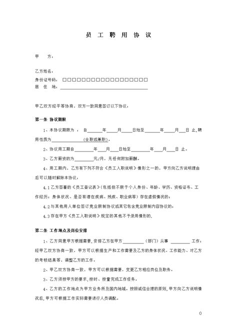 公司员工聘用协议下载 3页 合同 果子办公