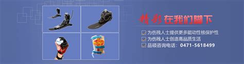 下肢假肢 呼市假肢公司 呼市大腿假肢公司 呼市假肢公司在哪里 呼和浩特市品硕假肢矫形器有限公司