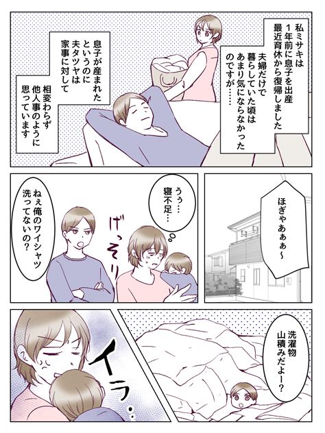 言いワケばっか夫えやる気なくなった分担決めたのに家事しない夫にイラッ第1話まんが ママスタセレクト