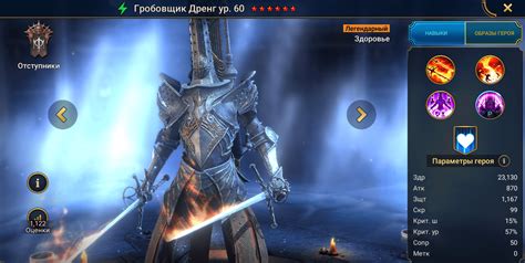 Гробовщик Дренг Raid Shadow Legends Helper
