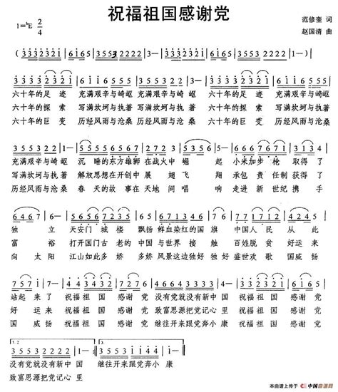 祝福祖国感谢党（范修奎词 赵国清曲）