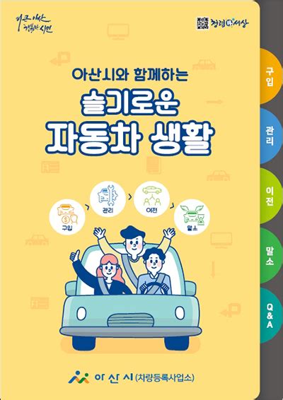 아산 시 슬기로운 자동차 생활 책자 제작 투데이충남