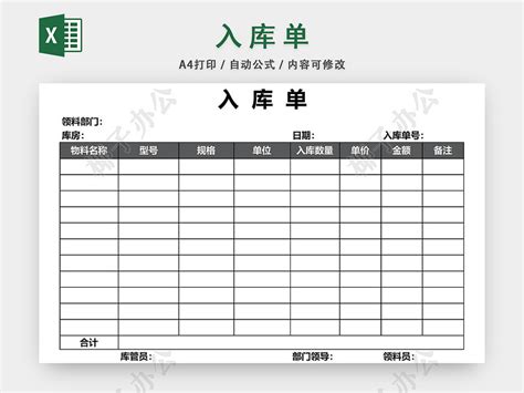 企业仓储管理入库单设计 椰子办公